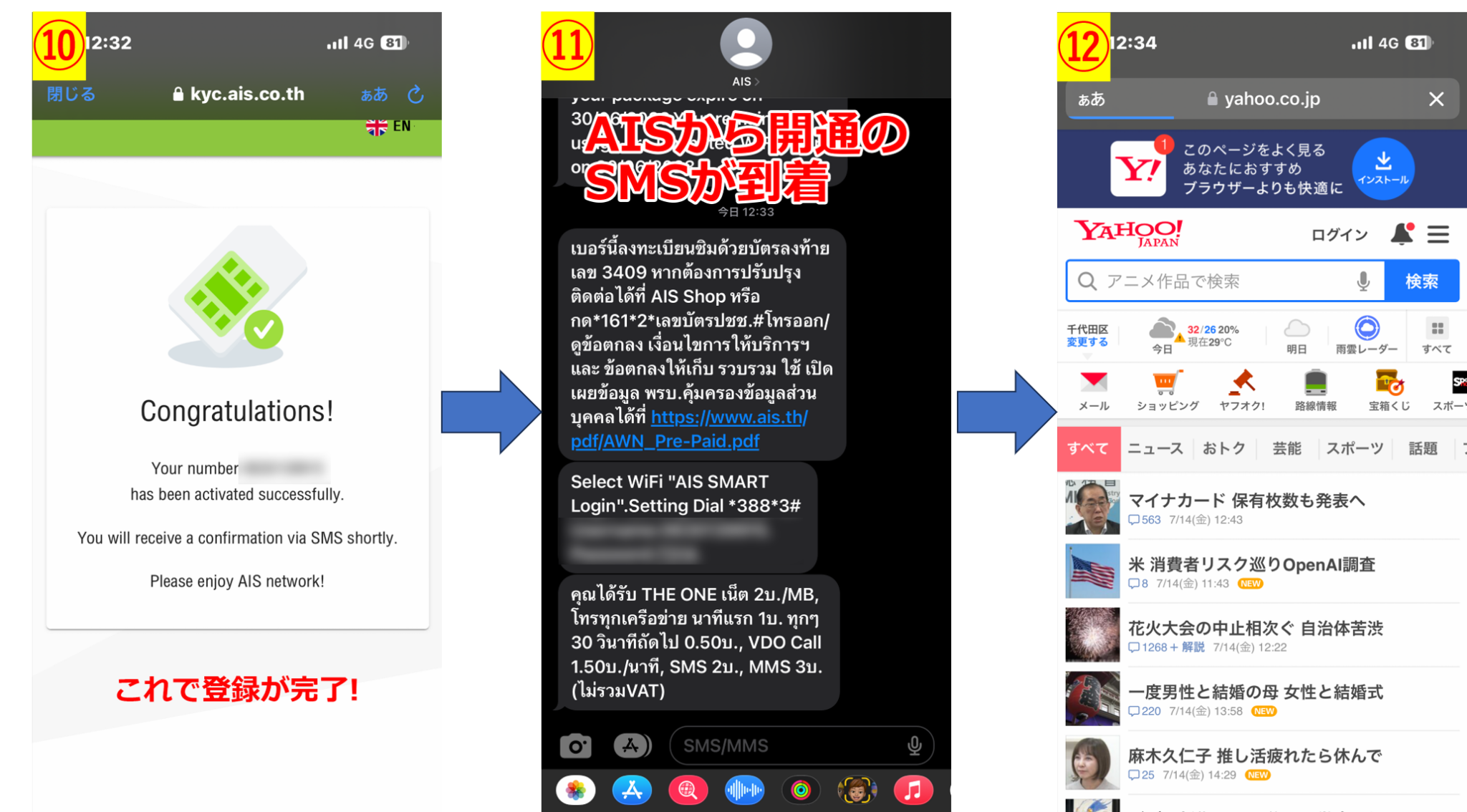 【簡単!】KYCって何？AISプリペイドSIMカードのアクティベート方法｜日刊ベリー通信